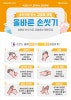 학교안팎 고강도 사회적 거리두기 유초중등 및 특수학교 코로나19 감염예방 홍보물 올바른 손씻기기침예절 항균9999